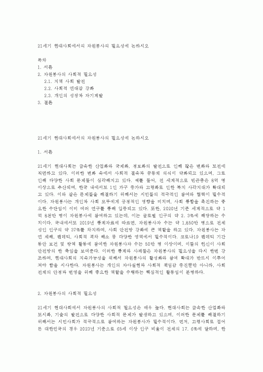 자원봉사의 사회적 필요성