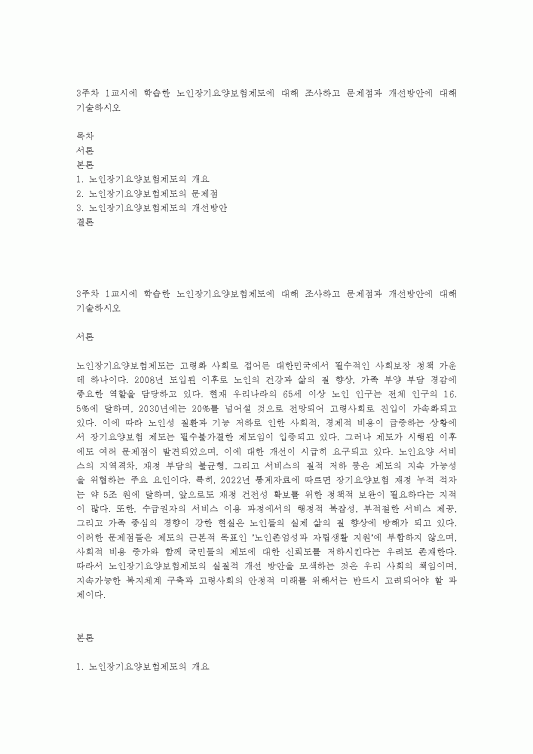 노인장기요양보험제도의 개요 노인장기요양보험제도의 문제점 노인장기요양보험제도의 개선방안