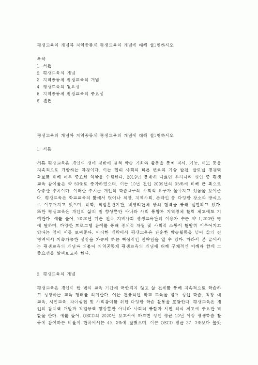 평생교육의 개념 지역공동체 평생교육의 개념 평생교육의 필요성 지역공동체 평생교육의 중요성