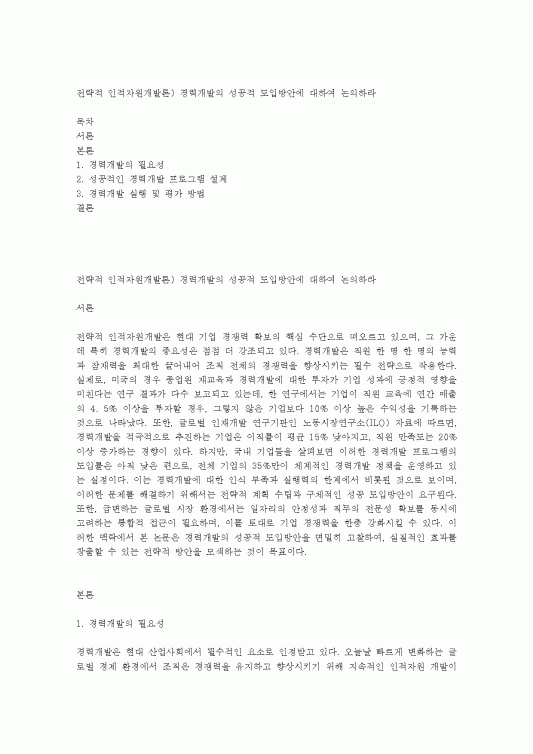 경력개발의 필요성 성공적인 경력개발 프로그램 설계 경력개발 실행 및 평가 방법