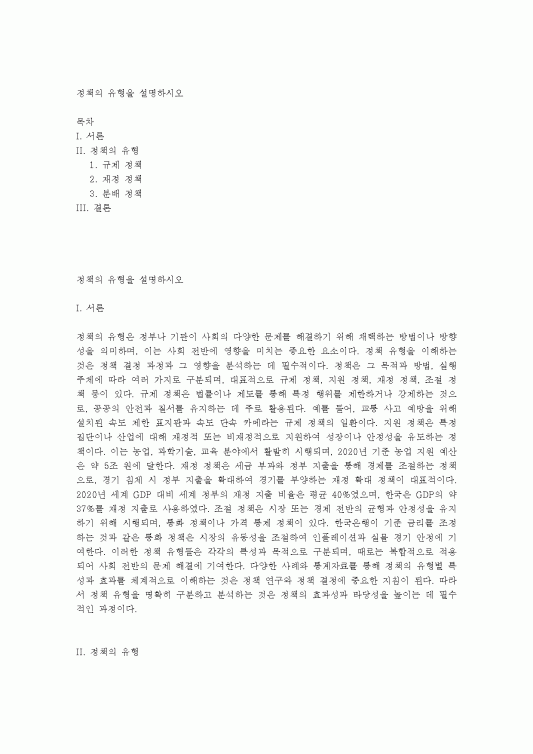 정책의 유형을 설명하시오