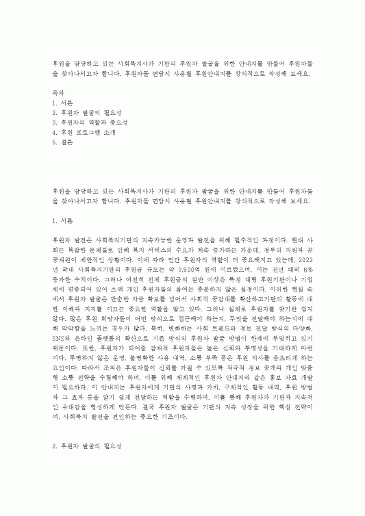 후원자 발굴의 필요성 후원자의 역할과 중요성 후원 프로그램 소개