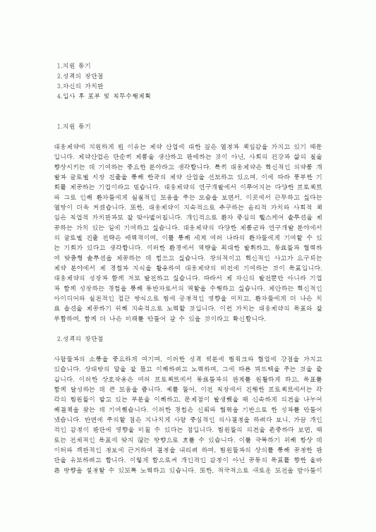 대웅제약_영업_BEST 우수 자기소개서