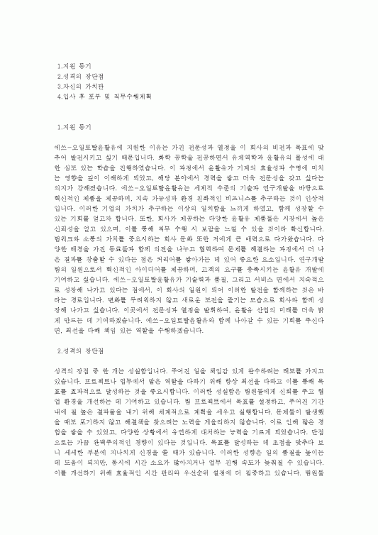 에쓰-오일토탈윤활유_BEST 우수 자기소개서