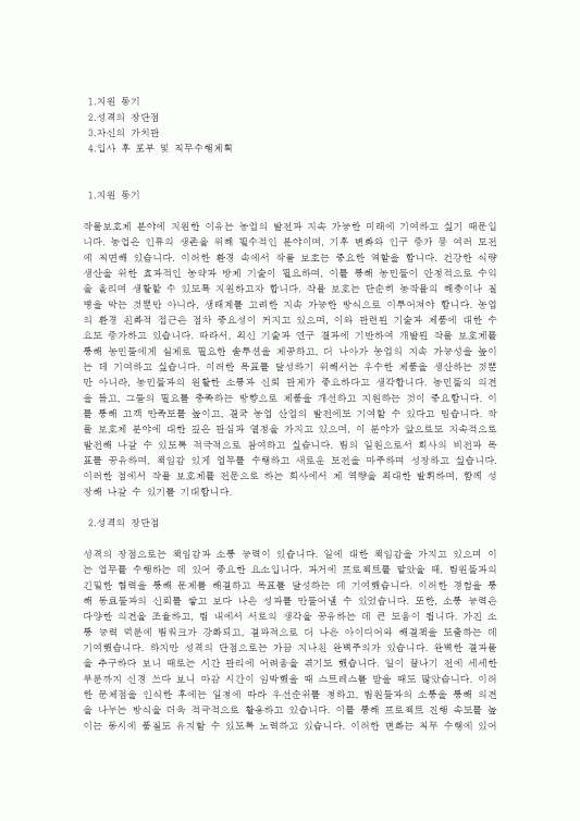 경농_[경농]작물보호제 영업_BEST 우수 자기소개서