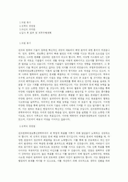 국립부경대학교 전자컴퓨터정보통신공학부 학업계획서 BEST 우수