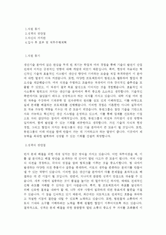 동원그룹_생산기술(공무)_BEST 우수 자기소개서