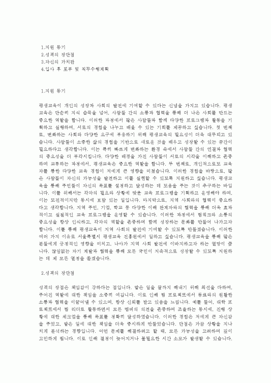 서울특별시평생교육진흥원_평생교육(4급)_BEST 우수 자기소개서