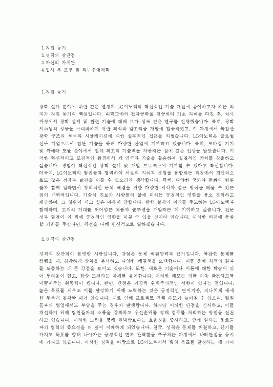 LG이노텍_CTO_광학설계(석사이상)_BEST 우수 자기소개서