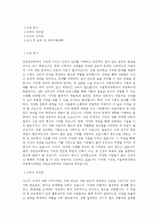 서울한영대학교 상담복지대학원 상담심리학과외국인유학생 학업계획서 BEST 우수
