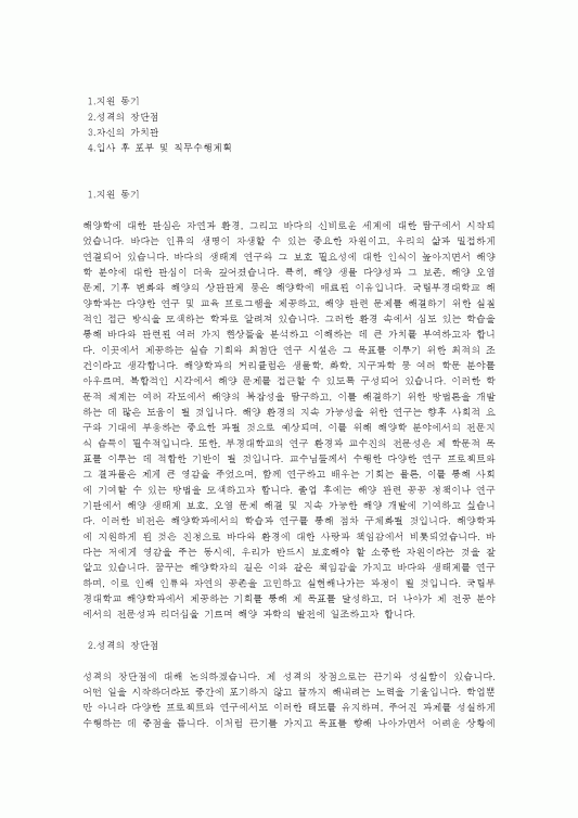 국립부경대학교 해양학과 학업계획서 BEST 우수