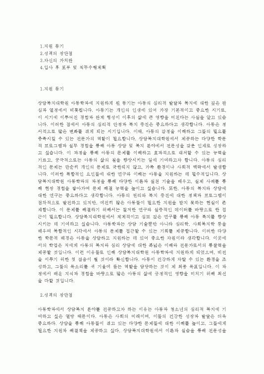 서울한영대학교 상담복지대학원 아동학과 학업계획서 BEST 우수