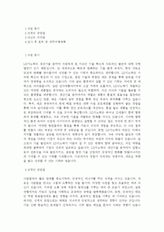 LG이노텍_Engineer - 생산기술_BEST 우수 자기소개서