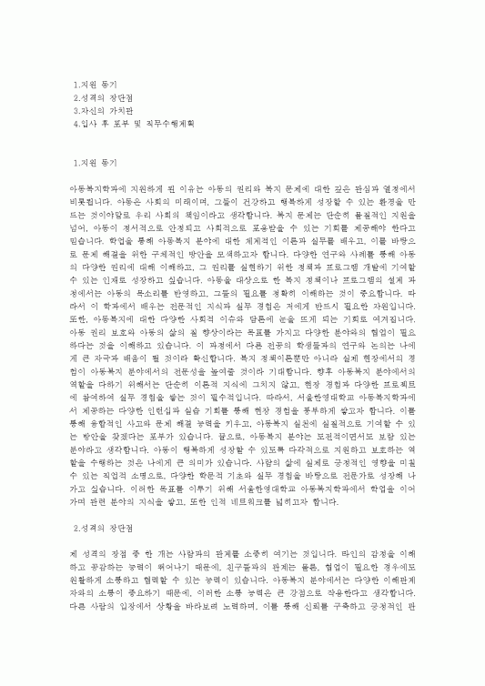 서울한영대학교 아동복지학과아동복지학 학업계획서 BEST 우수