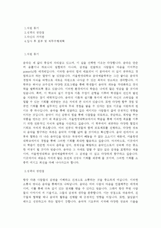 서울한영대학교 음악예술학부 학업계획서 BEST 우수
