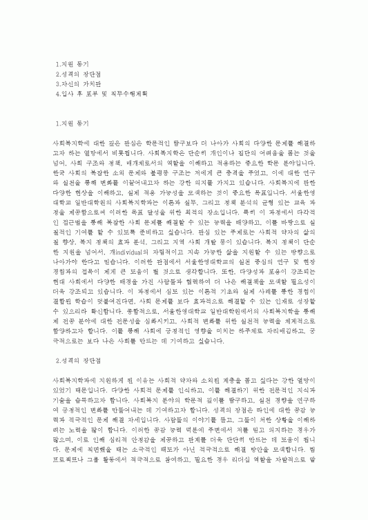 서울한영대학교 일반대학원 사회복지학과 학업계획서 BEST 우수