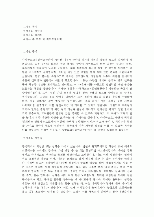 사립학교교직원연금공단_수탁자 책임활동_BEST 우수 자기소개서