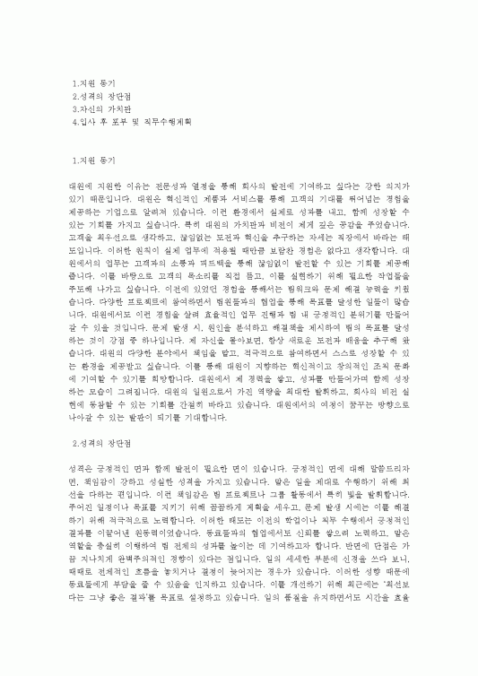 대원_BEST 우수 자기소개서