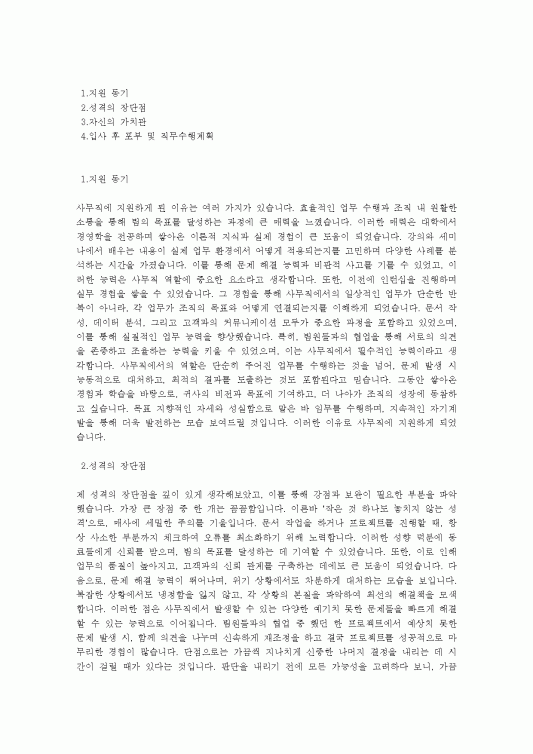 사무직 자기소개서 BEST 우수