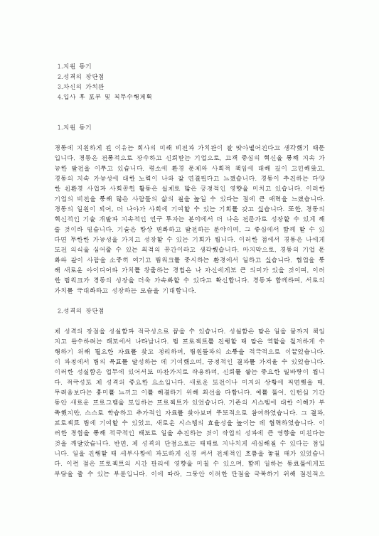 경동 BEST 우수 자기소개서 자소서