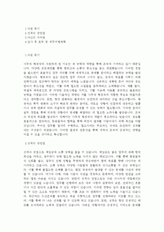 사무직행정직 자기소개서 BEST 우수
