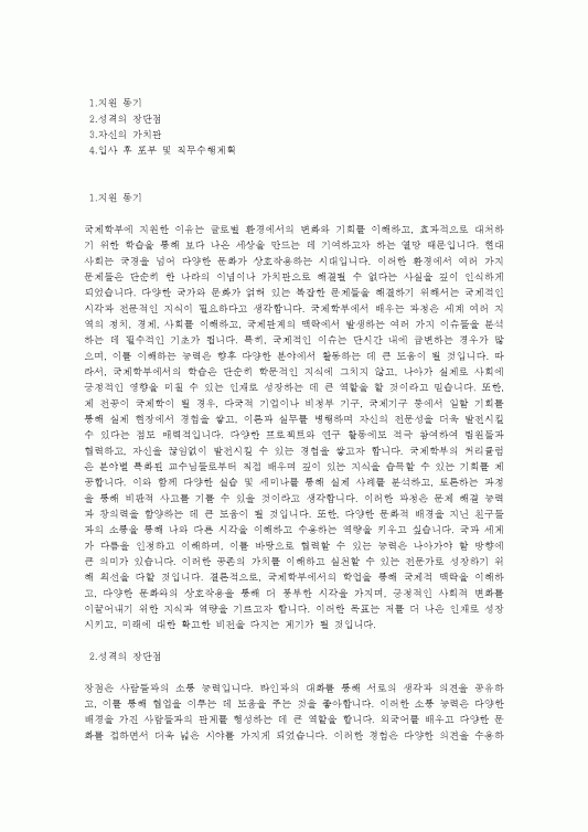 서원대학교 국제학부 학업계획서 BEST 우수