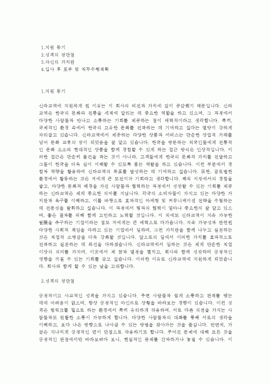 신라교역_BEST 우수 자기소개서