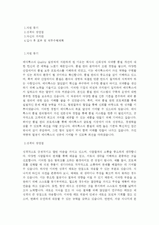메디톡스_Quality실장_BEST 우수 자기소개서