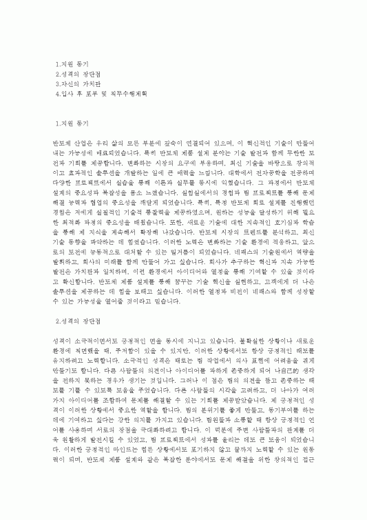 네패스_기술원_반도체 제품설계_BEST 우수 자기소개서