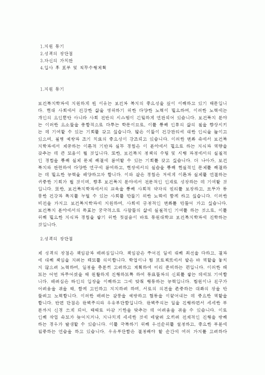 동원대학교 보건복지학과 학업계획서 BEST 우수