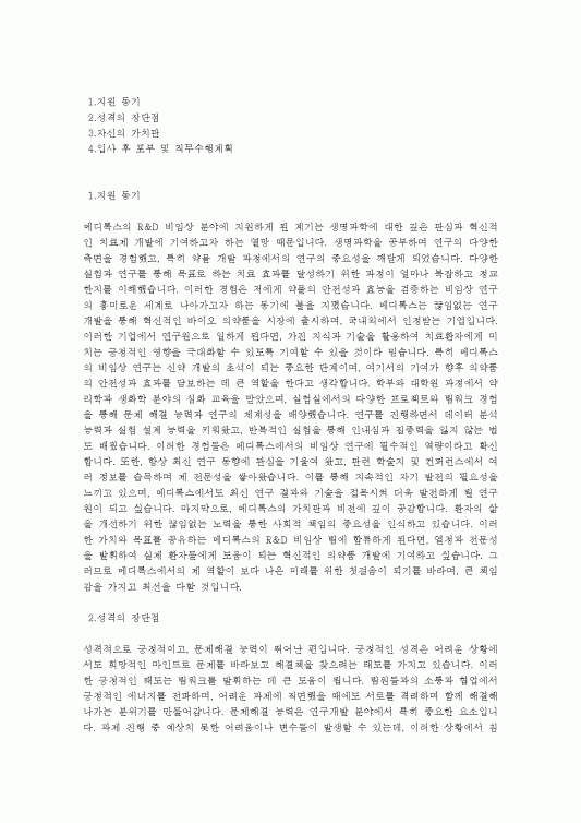 메디톡스_R&D_비임상_BEST 우수 자기소개서