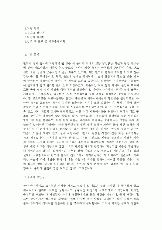 네패스_반도체 설계 _ Simulation_BEST 우수 자기소개서