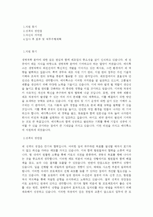메디톡스_공무-제조지원기기 관리 및 시설관리_BEST 우수 자기소개서