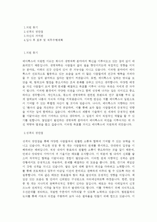 메디톡스_공무팀_BEST 우수 자기소개서