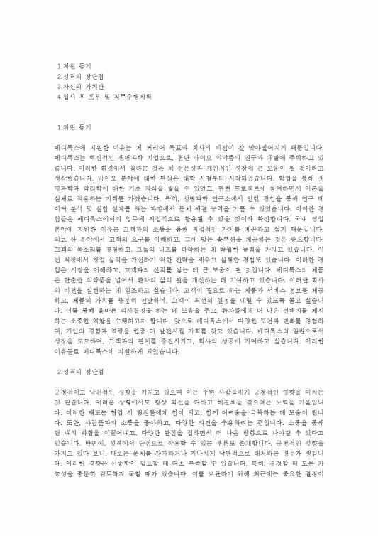 메디톡스_국내 영업_BEST 우수 자기소개서