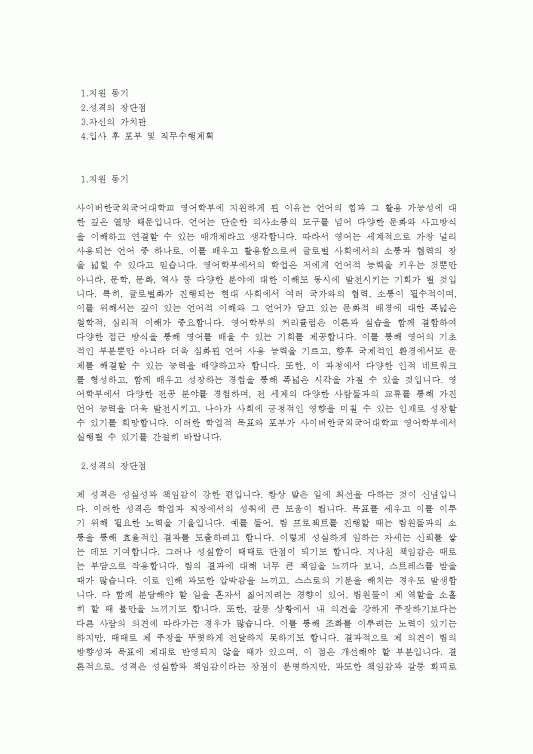 사이버한국외국어대학교 영어학부 학업계획서 BEST 우수