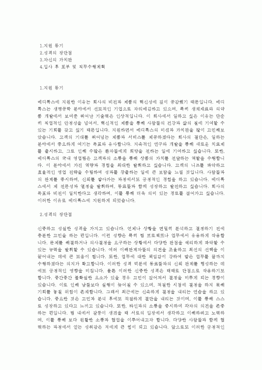 메디톡스_국내영업-신입_BEST 우수 자기소개서