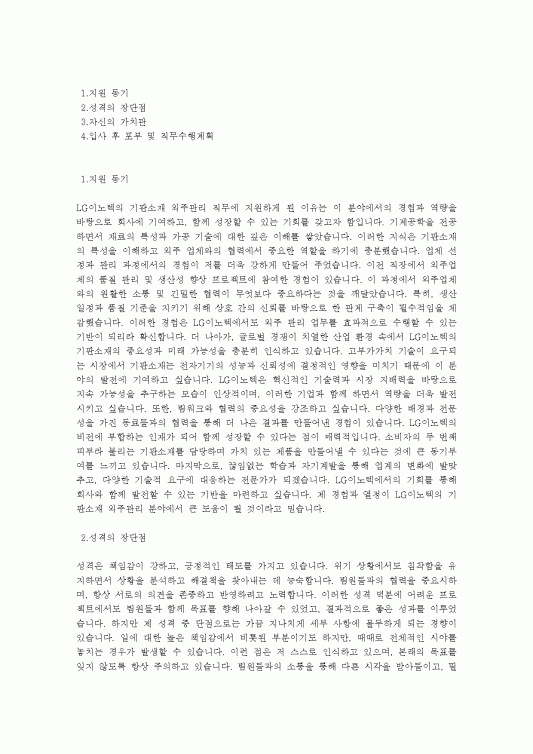LG이노텍_기판소재 외주관리_BEST 우수 자기소개서