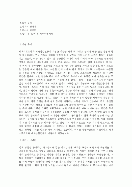 서일대학교 레저스포츠학과레저산업전공 학업계획서 BEST 우수