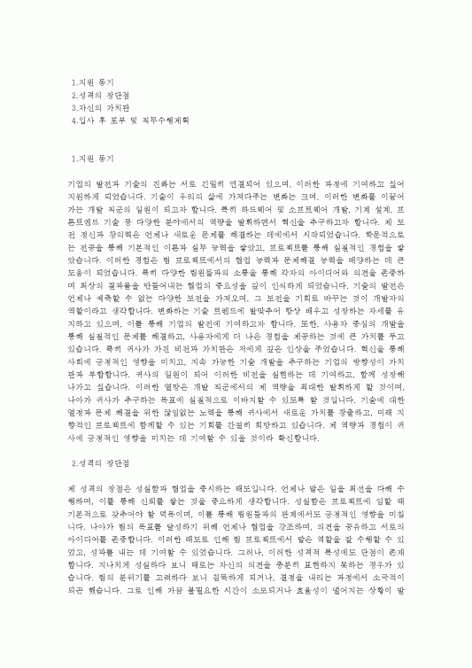 2020 중견기업 온라인 일자리 박람회_블루버드_개발직군(HW,SW,기구,FE)_BEST 우수 자기소개서