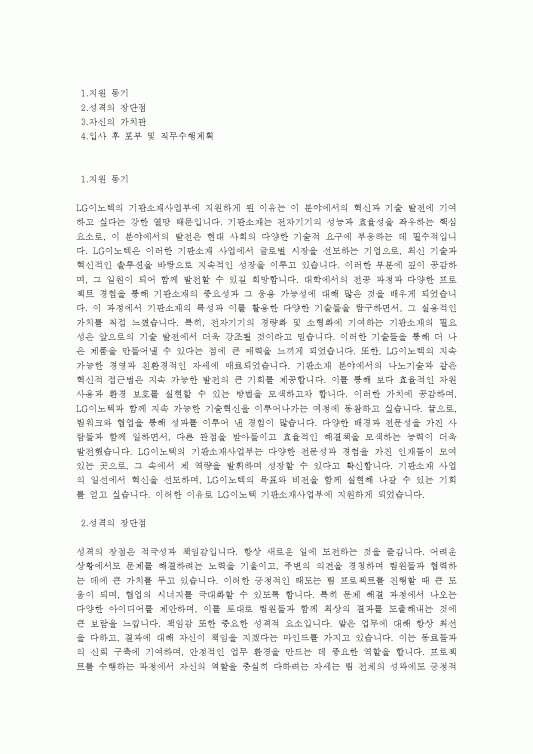 LG이노텍_기판소재사업부_BEST 우수 자기소개서