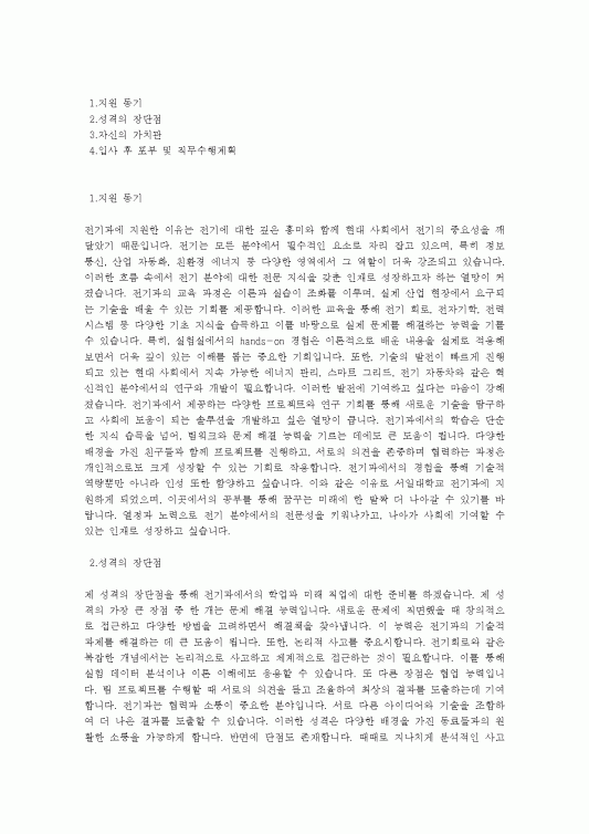 서일대학교 전기과 학업계획서 BEST 우수