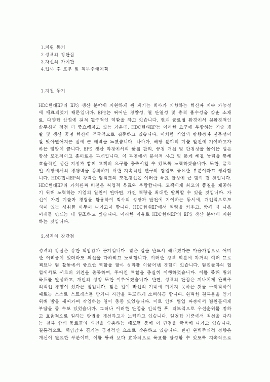 HDC현대EP_[HDC현대EP] EPS생산_BEST 우수 자기소개서