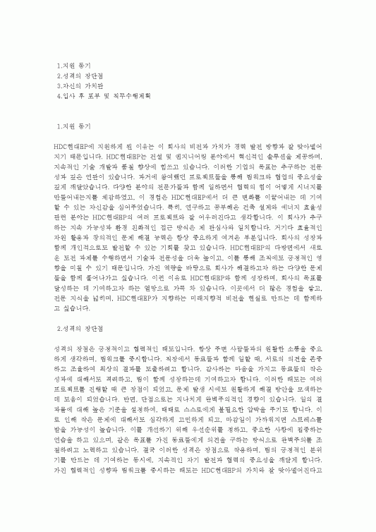 HDC현대EP__BEST 우수 자기소개서
