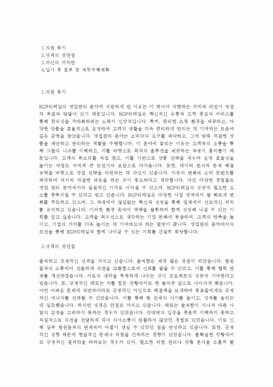 2022 중견기업 일자리 박람회_[BGF리테일]_영업관리(SC)_BEST 우수 자기소개서