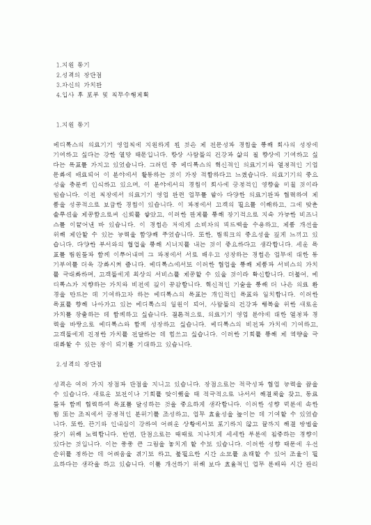 메디톡스_의료기기 영업_BEST 우수 자기소개서