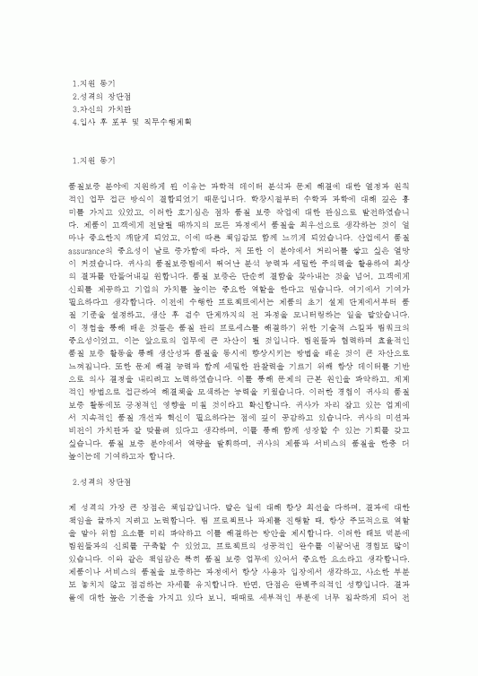 서전기전_품질보증_BEST 우수 자기소개서