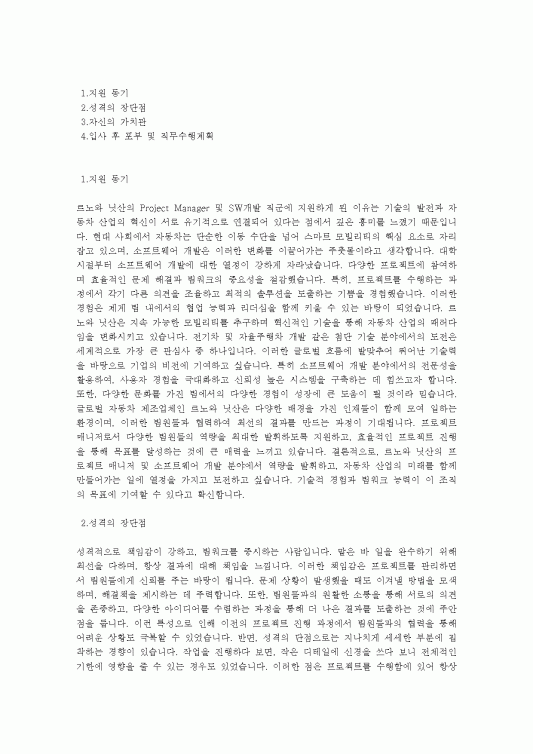 2023년 중견기업 일자리 박람회_[위너콤]_르노,닛산 Project Manager, SW개발 직군_BEST 우수 자기소개서