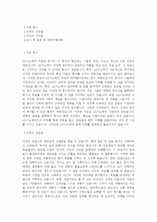 LG이노텍_인재 채용_BEST 우수 자기소개서