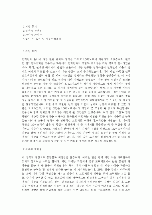 LG이노텍_전력전자(석사이상)_BEST 우수 자기소개서